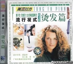 YESASIA: Liu Xing Fa Shi3 Tang Fa Pian (VCD) (China Version) VCD - Hei ...