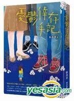 YESASIA: You Yu Xing Cun Shou Ji - PNN - Hong Kong Books - Free Shipping