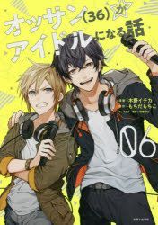 YESASIA: otsusan sanjiyuuroku ga aidoru ni naru hanashi 6 6 otsusan 36 ga aidoru ni naru hanashi ...