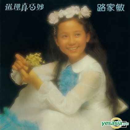 YESASIA: Dao Li Zhen Qiao Miao (UMG EMI Reissue Series) CD - Lu Jia Min, Universal Music Hong ...