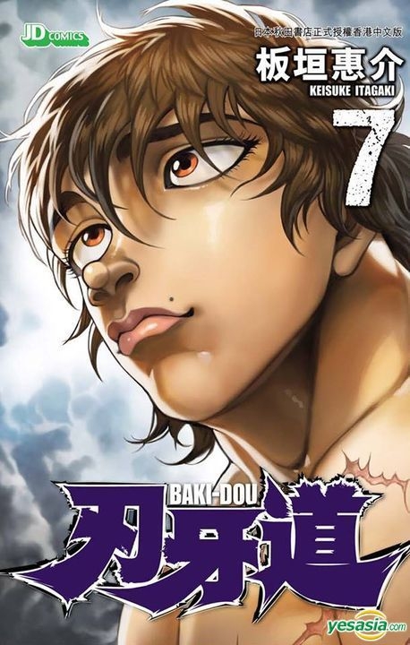 YESASIA: Baki-Dou (Vol. 7) - Itagaki Keisuke, Jade Dynasty (HK ...