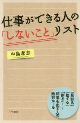 YESASIA : shigoto ga dekiru hito no shinai koto risuto - nakajima ...