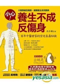 YESASIA: Xiao Xin ! Yang Sheng Bu Cheng Fan Shang Shen : Bai Nian Zhong ...