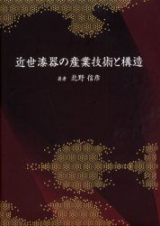 YESASIA: kinsei shitsuki no sangiyou gijiyutsu to kouzou - kitano ...