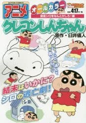 YESASIA : Anime Crayon Shin-chan Dassou Shiro o Nantoka Shiro! Hen - 臼井 ...