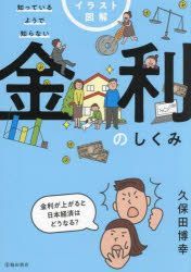 YESASIA: irasuto zukai shitsute iru youde shiranai kinri no shikumi ...