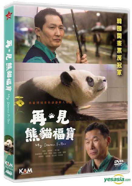 YESASIA: My Dearest Fu Bao (2024) (DVD) (Hong Kong Version) DVD - Kam ...