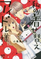 YESASIA: watashi no kisekae aidorusama 1 1 watakushi no kisekae ...