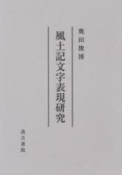 YESASIA: fudoki moji hiyougen kenkiyuu - okuda toshihiro - Books in ...