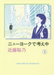 YESASIA: niyu yo ku de kangaechiyuu 3 3 - kondou akino - Books in ...