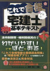 YESASIA: kore de goukaku tatsukenshi kihon tekisuto 2024 2 2024 2 ...