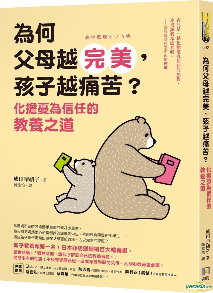 YESASIA: Wei He Fu Mu Yue Wan Mei , Hai Zi Yue Tong Ku ? - Chen Sheng ...