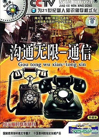 YESASIA: Jiao Ke Wen Xing Dong - Ke Ji Pian Gou Tong Wu Xian Tong Xin ...