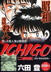 YESASIA: ichigo nito monogatari tanjiyou sengo futsukoukihen ji ...