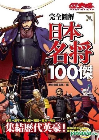 YESASIA: Wan Quan Tu Jie Ri Ben Ming Jiang100 Jie - Ceng Gen Yong Er ...