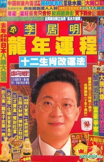 YESASIA: Li Ju Ming Long Nian Yun Cheng - Li Kui Ming, 栢 Bao Tou Zi You ...