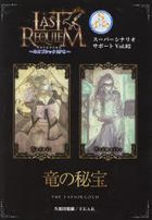 YESASIA: fuafuna go rudo rasuto rekuiemu neo goshitsuku su pa shinario ...