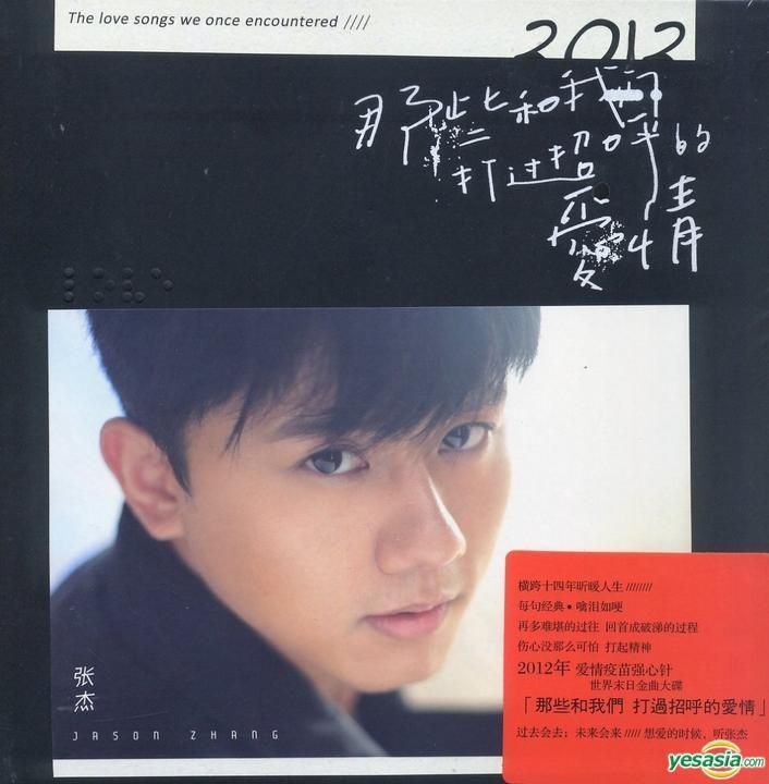 YESASIA: The Love Songs We Once Encountered (China Version) CD - Jason Zhang Jie, Liao Zhu Guang ...