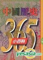 YESASIA: ZHONG GUO LI SHI 365XIAO BAI KE ER YUE - Rong Lin , Chen Si ...