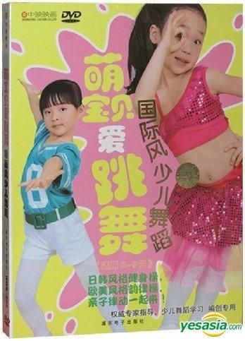 YESASIA: Meng Bao Bei Ai Tiao Wu - Guo Ji Feng Shao Er Wu Dao (DVD ...