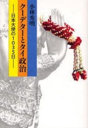 YESASIA: ku deta to tai seiji nihon taishi no sensanjiyuugonichi - kobayashi hideaki - Books in ...