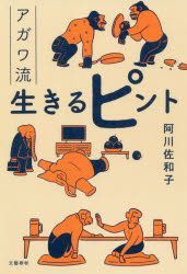 YESASIA: agawariyuu ikiru pinto - agawa sawako - Books in Japanese ...