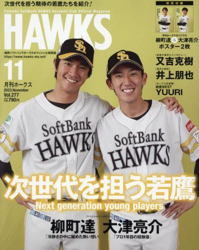 YESASIA: Monthly Hawks 08055-11 2023 - - Japanese Magazines - Free ...