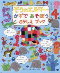 YESASIA: zou no eruma kazu de asobou sagashie butsuku - debitsudo ...
