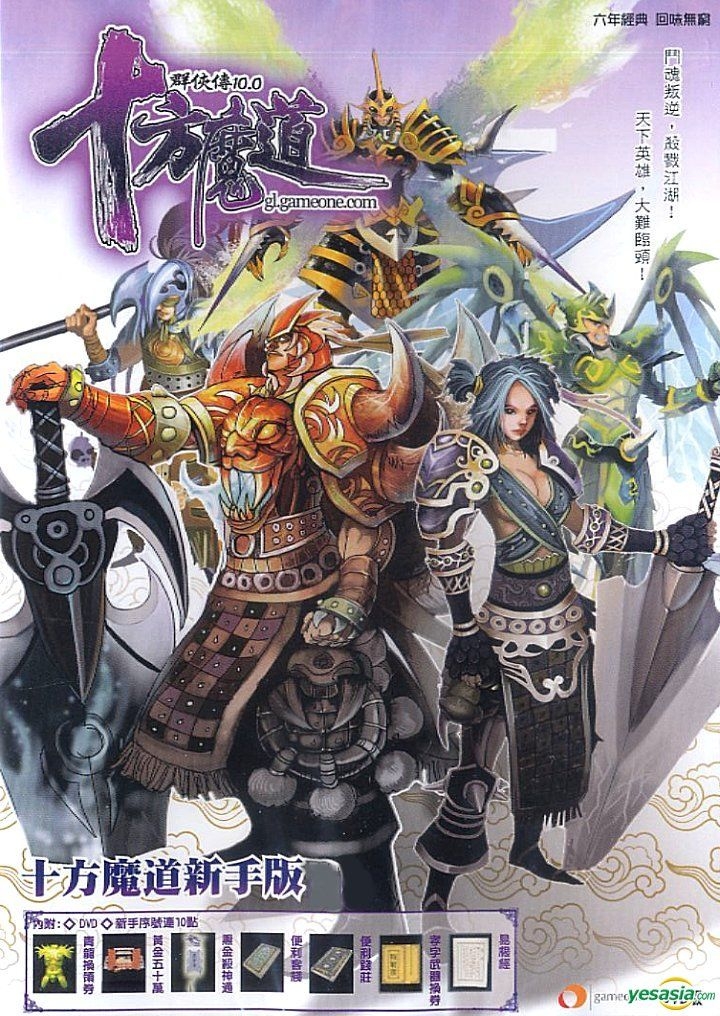 YESASIA: Qun Xia Chuan 10.0 : Shi Fang Mo Dao (Shi Fang Mo Dao Rookie ...