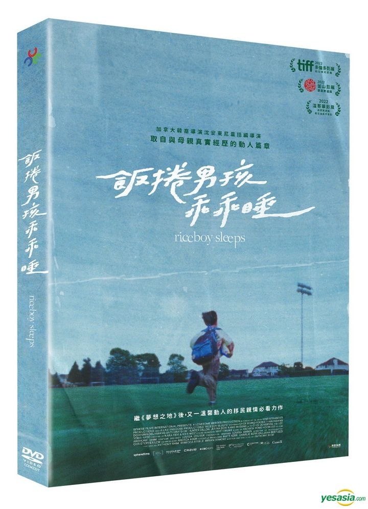 YESASIA : 飯捲男孩乖乖睡 (2022) (DVD) (台灣版) DVD - Anthony Shim, Ethan Hwang, 原 ...