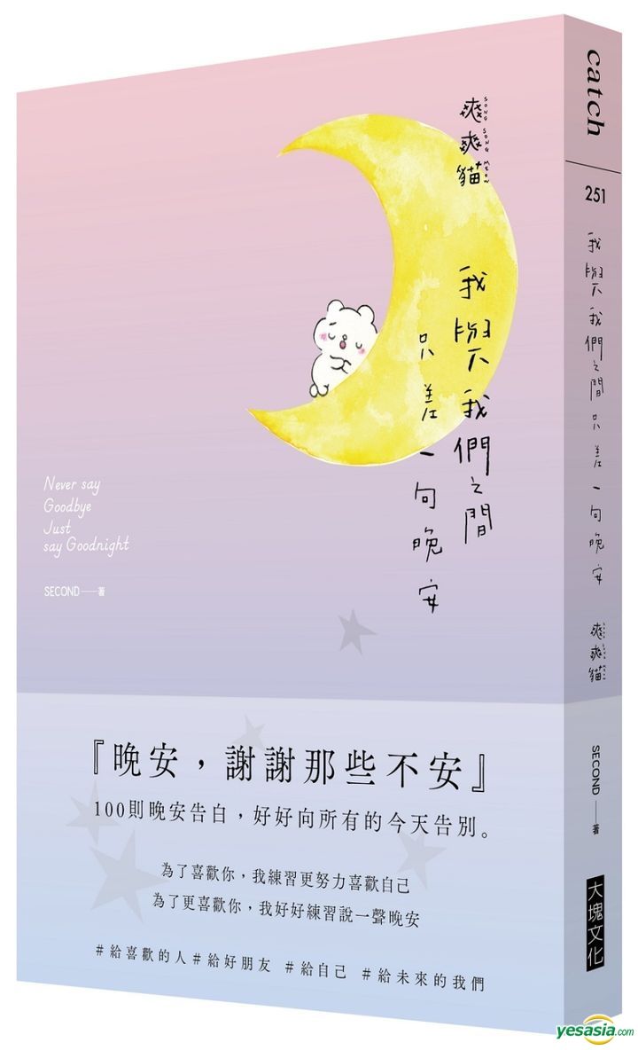 YESASIA: Never say goodbye just say good night - Shuang Shuang Mao by ...