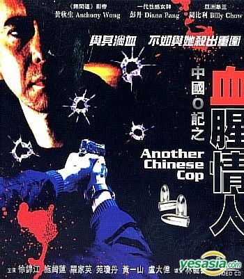 YESASIA: Another Chinese Cop VCD - Diana Pang, Anthony Wong, Star ...