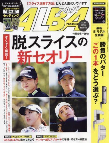 YESASIA: ALBA TROSS-VIEW 25654-06/23 2022 - - Japanese Magazines - Free ...