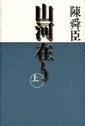 YESASIA: sanga ari 1 - chin shiyunshin - Books in Japanese - Free ...