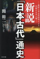 YESASIA : shinsetsu nihon kodai tsuushi saishin no koukogaku kenkiyuu ni yoru kiyuukiyoku no ...