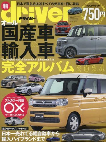 YESASIA: Driver Zoukan 06638-01 2024 - - Japanese Magazines - Free ...