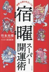 YESASIA: shiyukuyou su pa kaiunjiyutsu sukuyou su pa kaiunjiyutsu ...