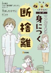 YESASIA: Learn to declutter through manga - bi esu asahi yamashita ...