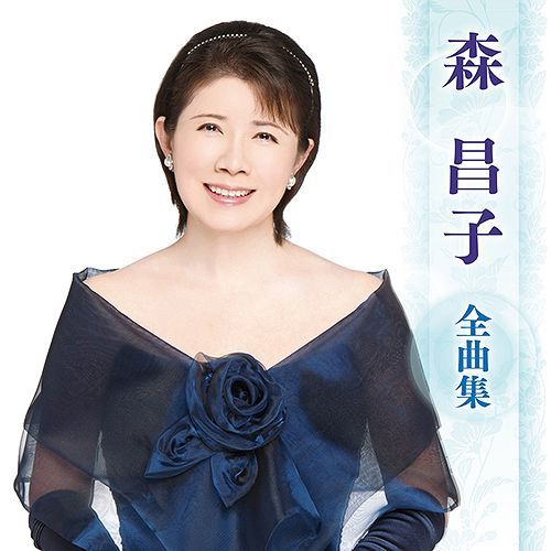 YESASIA: Mori Masako Zenkyokushu (Japan Version) CD - morimasako - Japanese Music - Free Shipping