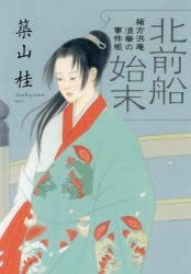 YESASIA: kitamaebune shimatsu futaba bunko tsu 8 18 ogata kouan naniwa ...