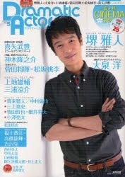 YESASIA: Dramatic Actor Vol.5 - - Books in Japanese - Free Shipping - North America Site