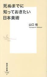 YESASIA: shinu made ni shitsute okitai nihon bijiyutsu shiyuueishiya ...