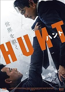 YESASIA: Hunt (2022) (Blu-ray) (Deluxe Edition) (Japan Version) Blu-ray - Jung Woo Sung, Lee ...