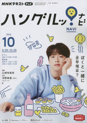 YESASIA : NHK TV TV de 朝鮮語講座 09193-10 2022 - - 日本雜誌 - 郵費全免