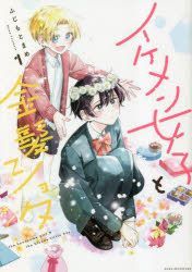 YESASIA: ikemen jiyoshi to kimpatsu shiyota 1 1 ke shi deratsukusu KC ...