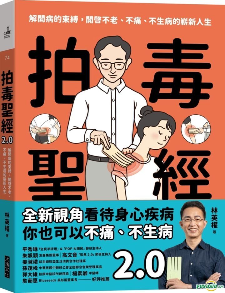 YESASIA: Pai Du Sheng Jing2.0 : Jie Kai Bing De Shu Fu , Kai Qi Bu Lao , Bu Tong , Bu Sheng Bing ...