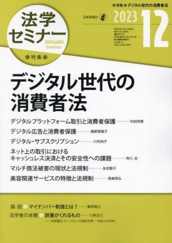 YESASIA: Hougaku Seminar 08069-12 2023 - - Japanese Magazines - Free ...
