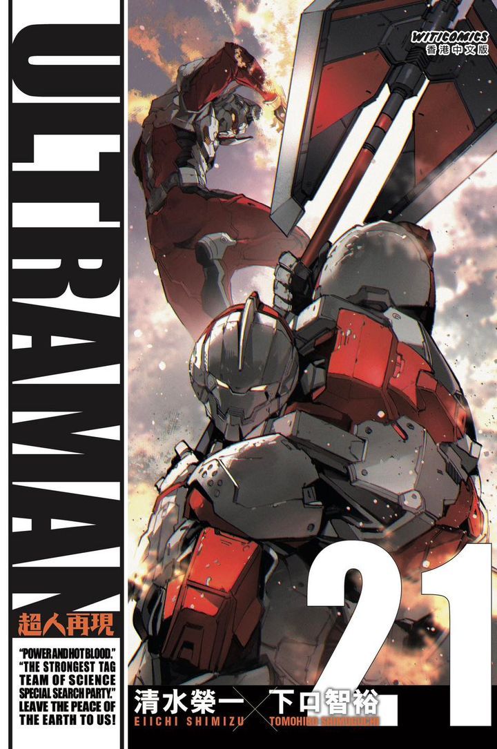 YESASIA: ULTRAMAN (Vol. 21) (Normal Edition) - Shimizu Eiichi ...