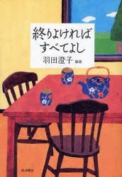 YESASIA: owari yokereba subete yoshi - haneda sumiko - Books in ...