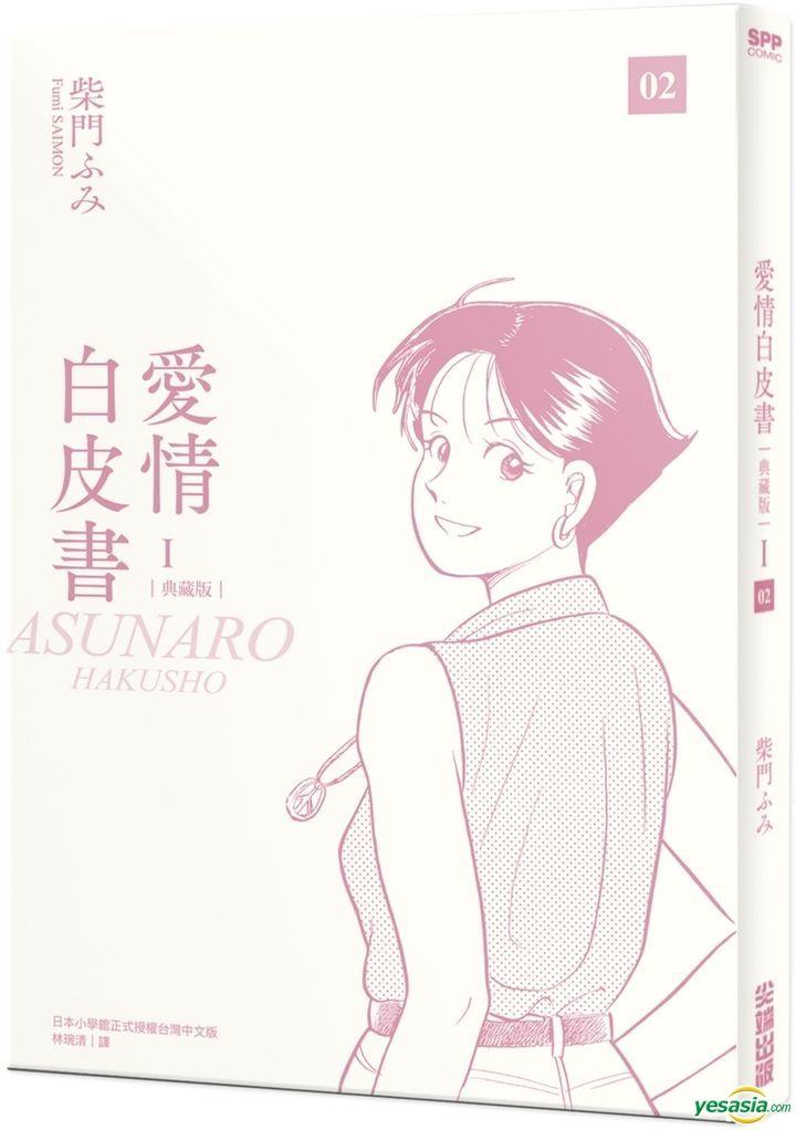 YESASIA: Asunaro White Paper (Collectible Edition) Part 1 (Vol.2) - Chai Menふみ, Jian Duan ...